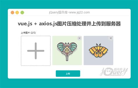 Vuejs Axiosjs图片压缩处理并上传到服务器