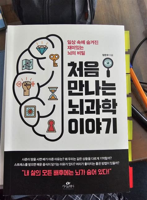 태규 일상생활속 어떠한 상황에 처했을 때 어느 뇌 부위가 어떻게 작동하고 왜 그런 기분과 느낌을 가졌는지 알려주는 책 독서를 예로 들자면 책을 읽을 때 어렵지 않은