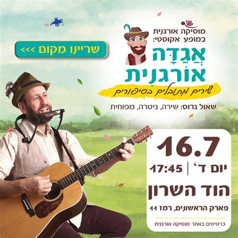 היום בהודש 💙 כרטיסים מוסיקה אורגנית Organic Music Facebook