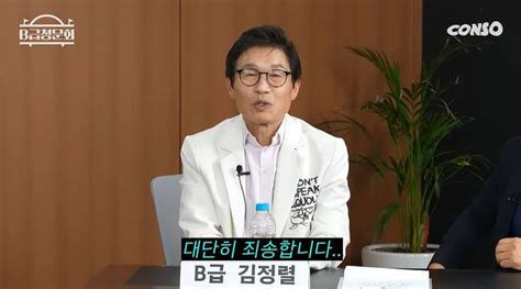 “진심 어린 사과”…김정렬 ‘b급 청문회 뜻밖의 고백→닭발·택시비 논란 재조명