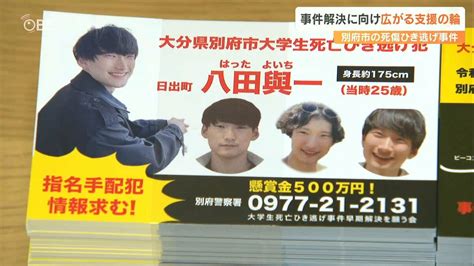 「逃げ得は許されない」指名手配・八田與一容疑者の「カード」作成 商業施設も協力 大学生死亡ひき逃げ事件 Tbs News Dig