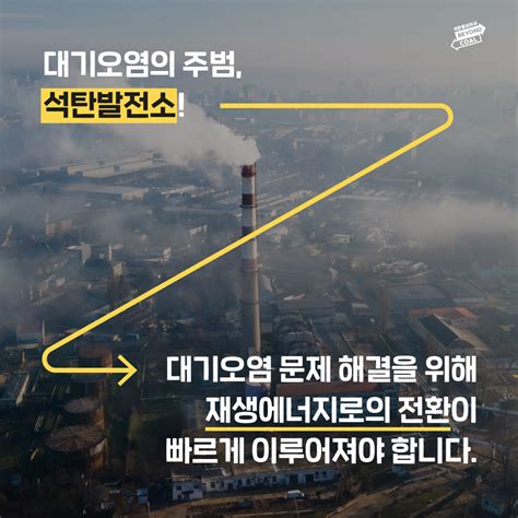 석탄발전소의 대기오염물질 배출 현황 라이브러리 석탄을 넘어서 전국 탈석탄네트워크