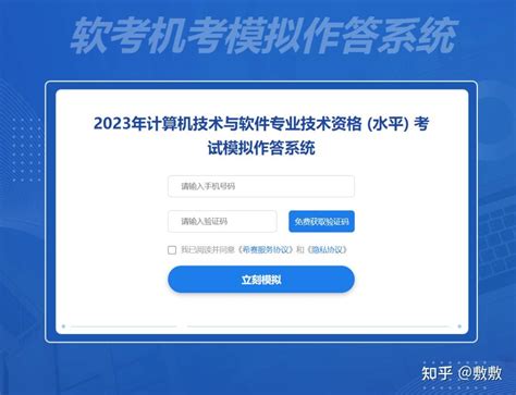速进软考 机考模拟系统正式上线免费开放 知乎