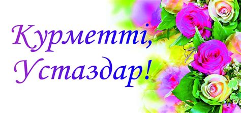 Поздравление маме на казахском языке 61 фото