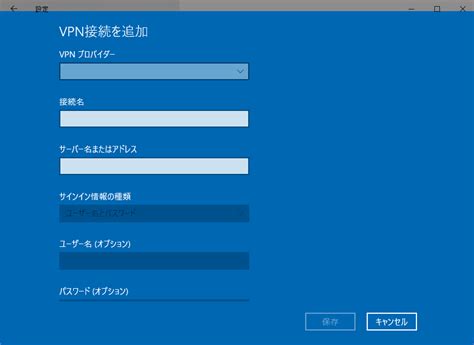 Windows10 Vpn Connection ソフトウェアエンジニアの技術ブログ：software Engineer Tech Blog