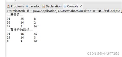 二维数组交换与成绩查询：java实现案例 Csdn博客
