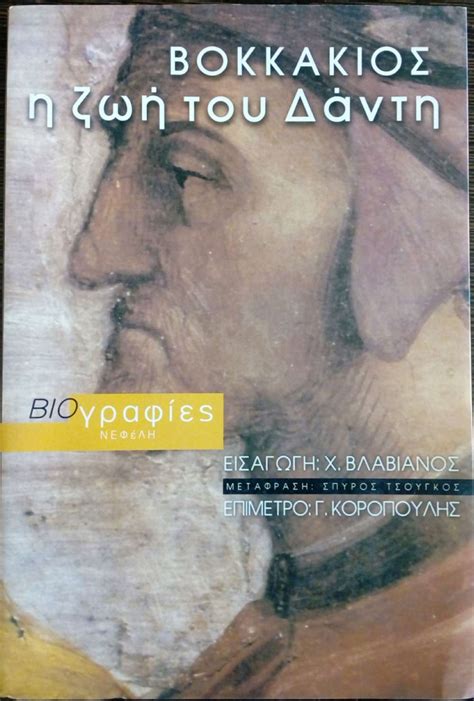 Η ΖΩΗ ΤΟΥ ΔΑΝΤΗ πίξελbooks