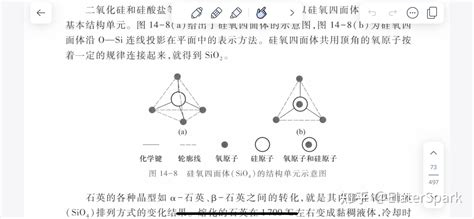 二氧化硅分子式sio2对吗 知乎