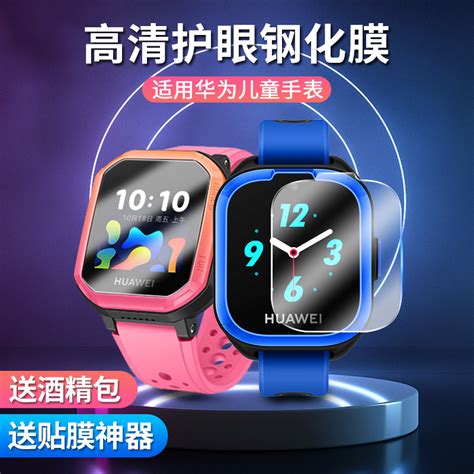 适用华为儿童电话手表5pro钢化膜4x高清防爆保护膜4x 5x 3x全屏护眼3pro超能版3s防摔防刮防水荣耀小k2贴膜 虎窝淘