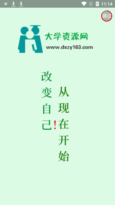 掌上新大app最新版下载 新疆大学掌上新大app客户端v139手机版 新绿资源网
