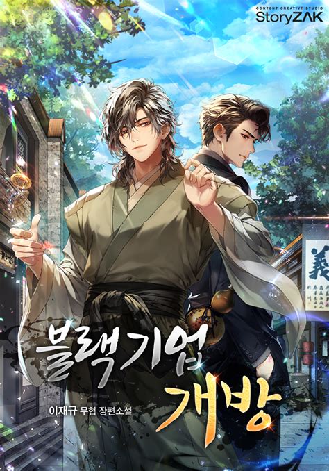 블랙기업개방 웹소설 카카오페이지