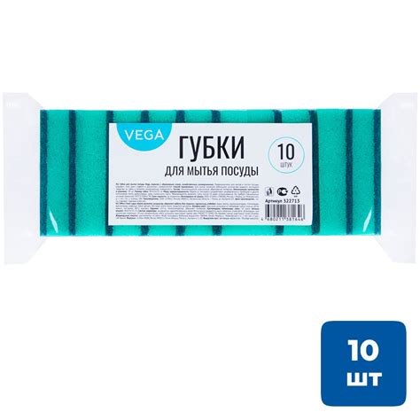 Купить Губки для мытья посуды Vega размер 8 5 3 2 3 см в комплекте 10 шт в Алмате Астане