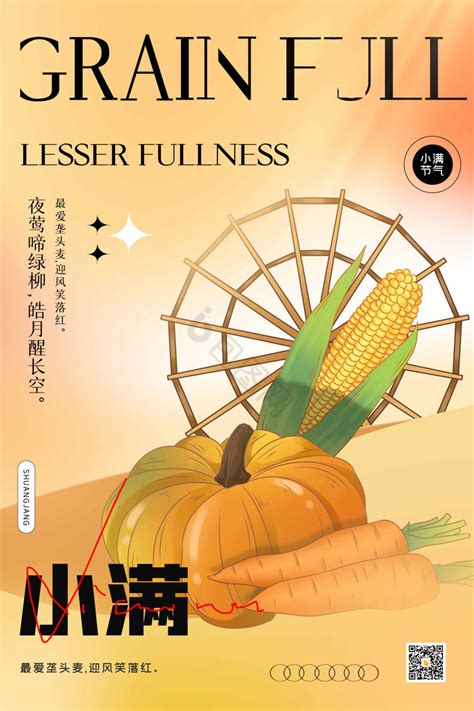 二十四节气小满模板 包图网