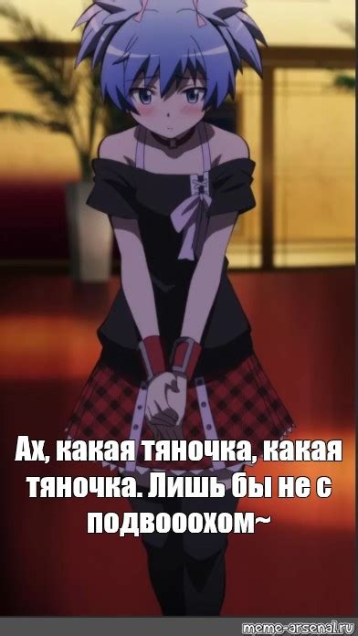 Мем Ах какая тяночка какая тяночка Лишь бы не с подвооохом~ Все шаблоны Meme