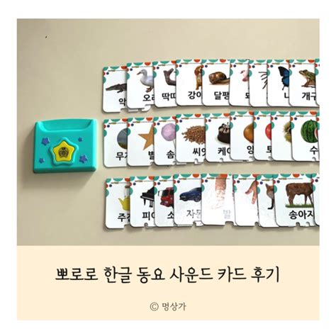 뽀로로 한글동요 사운드카드 돌 아기 낱말카드 추천 네이버 블로그