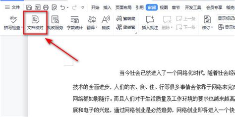Wps错别字检查工具 360新知