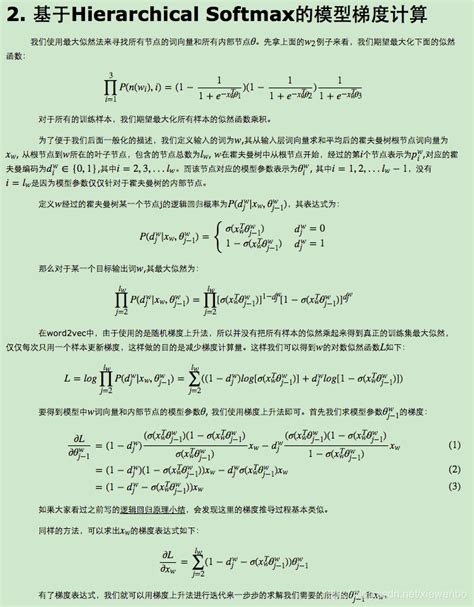 Word2vec原理二 基于hierarchical Softmax的模型hierarchical Softmax Keras Csdn博客