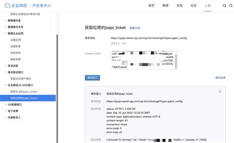 使用开发文档的调试工具进行 agentConfig 校验校验失败报 开发者社区 企业微信开发者中心