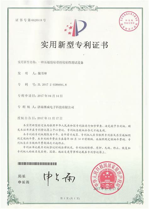 荣誉资质 济南赛成电子科技有限公司
