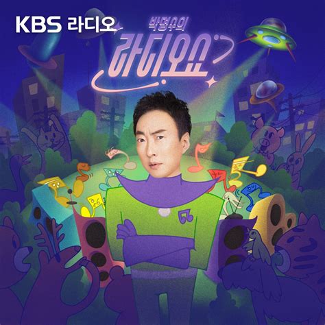 Kbs 박명수의 라디오쇼 Podcast — Apple Podcasts