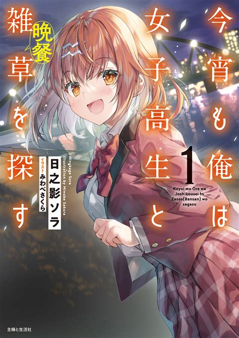 Koyoi Mo Ore Wa Joshikousei To Zassou Bansan Wo Sagasu Up To Chapter Raw Rawuwu