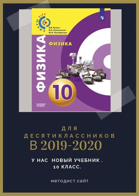 Новый учебник. Физика. 10 класс - МЕТОДИСТ.САЙТ