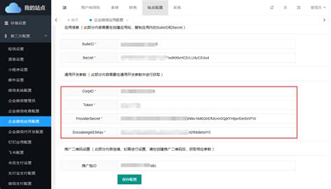 企业微信应用第三方模式配置