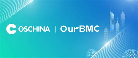 Ourbmc 社区入驻开源中国！ Oschina 中文开源技术交流社区