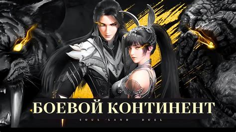 БОЕВОЙ КОНТИНЕНТ Лучшее АНИМЕ ДУНХУА в Мире Будем скучать Youtube