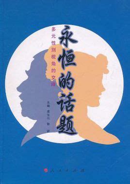 永恒的话题图册 360百科