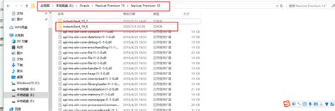 Navicat 连接oracle库未加载和无监听器程序问题navicat Premium 15 没有加载oracle库 Csdn博客