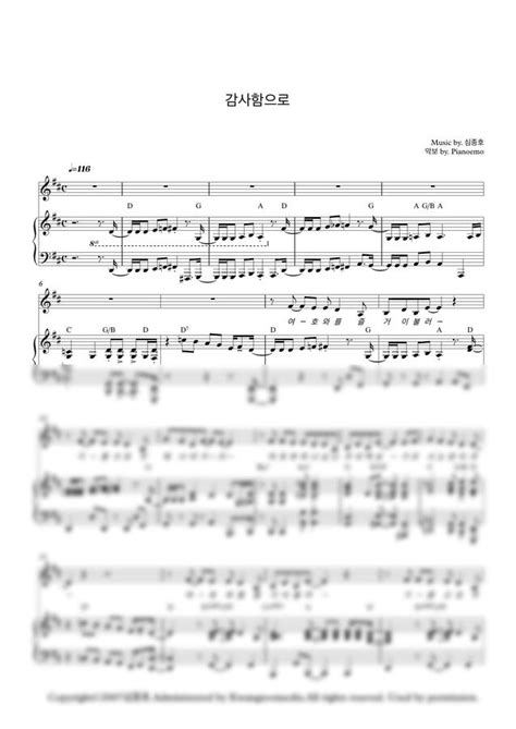 악보 심종호 감사함으로 3단악보 By 피아노이모
