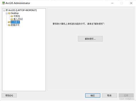 【arcgis 报错】未授权使用 s，请访问arcgis administrator csdn博客