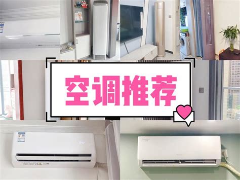 【最新】家用空调推荐 空调哪个牌子好？美的、格力、海尔、华凌、奥克斯等品牌哪款值得买（10款空调推荐） 知乎
