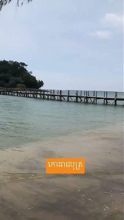 កោះរាជបុត្រ Youtube