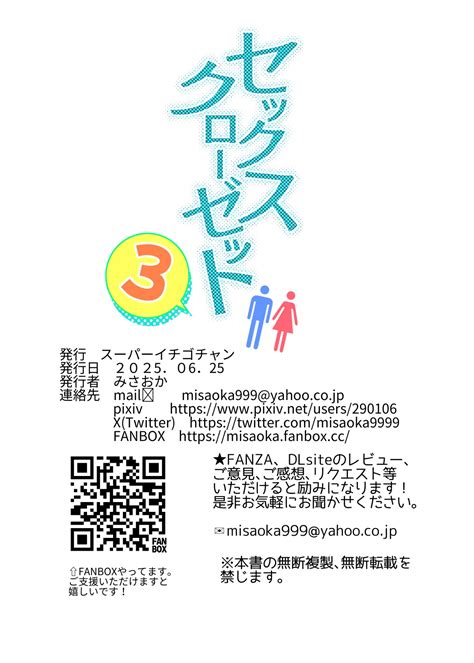 Sex Closet 3 Doujinshi By Misaoka Full Pages