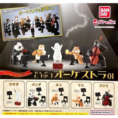 【我愛玩具】日版bandai 轉蛋動物管弦樂團01 全5種整套販售 蝦皮購物