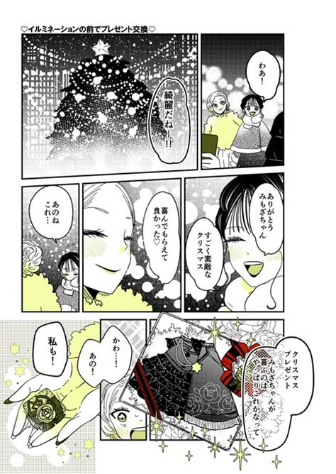 ギャルバニア③68話 プレゼント交換 岡野く仔コミティア東2つ08a さんのマンガ ツイコミ 仮