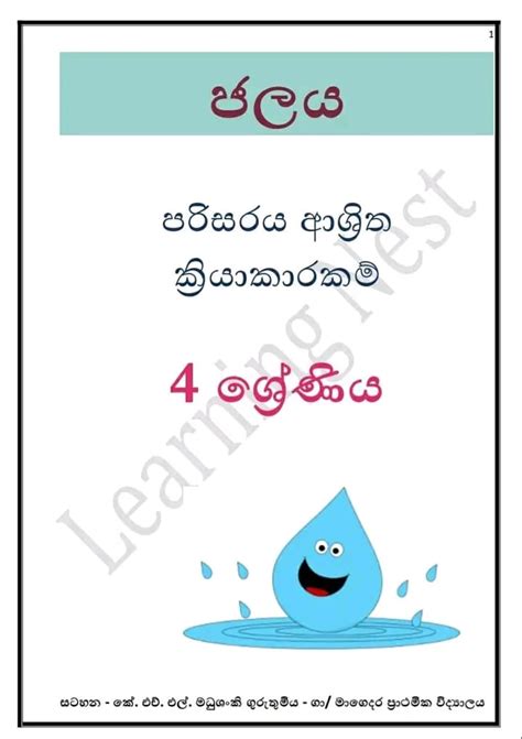 සංදේශය 4 ශ්‍රේණිය ජලය පාඩම සහ අභ්‍යාස Facebook