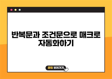 엑셀 vba 매크로 기초부터 활용까지 초보자를 위한 입문 가이드 엑셀ok
