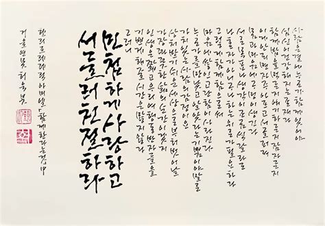 허욱 글씨 쓰고 그림 그리는 작가 사람은 곁에 누군가가 함께 있어야 심신이 건강해지는 존재다 함께 밥을 먹든지 얘기하든지 잠자든지 이게 안되면 자주 아프고 서글퍼