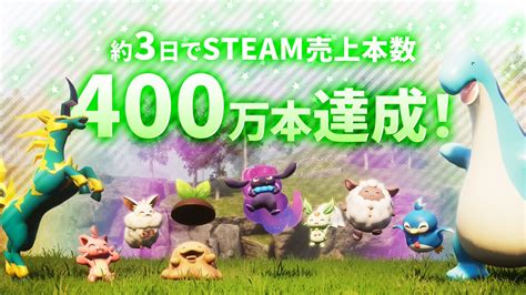 「パルワールド」steam有料ゲームの同時接続記録を更新。3日で400万本突破 Kultur
