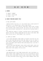 체육과 교수 학습 지도안 티볼