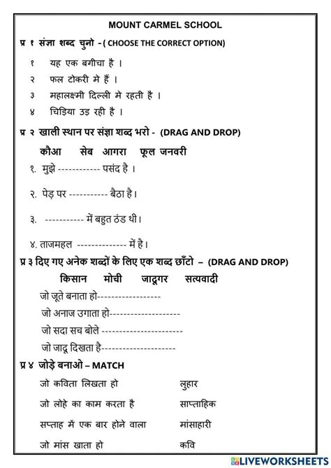Hindi Grammar Worksheet For Class 1 Hindi For Class 1 Worksheets Library