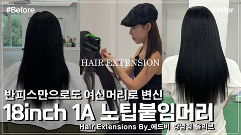 에드비 올리브가 추천하는 노팁붙임머리 ㅣ 반피스만으로도 충분히 예뻐질수 있다 Youtube