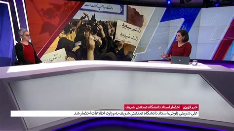 احضار علی شریفی‌زارچی، استاد دانشگاه شریف که پیگیر دانشجویان بازداشتی بود به وزارت اطلاعات Youtube