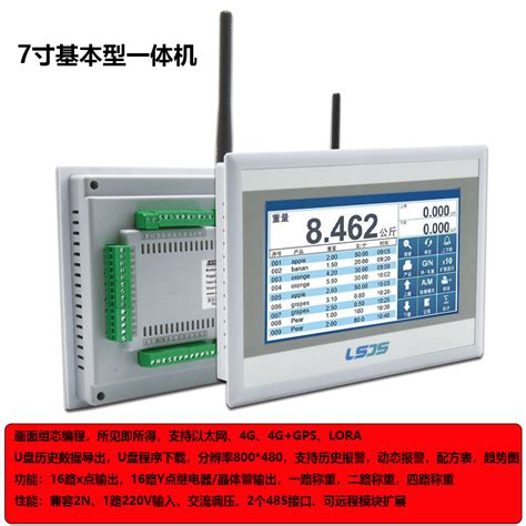 7寸plc触摸屏可编程一体机脉冲输出模拟量温度采集远程控制方案虎窝淘