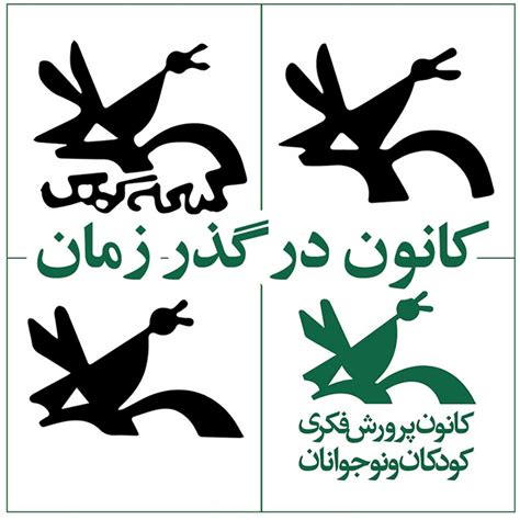 لوگوی کانون پرورش فکری کودکان و نوجوانان آژانس تبلیغات سیب سبز