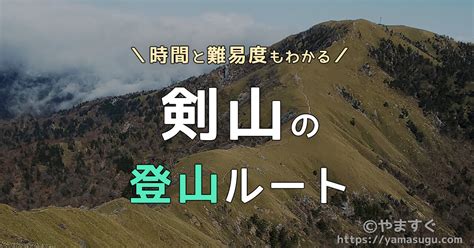 剣山の登山はリフトを使えば初心者でも簡単4つのルートと難易度 やますぐ