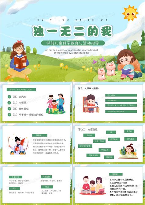 绿色卡通风独一无二的我PPT模板下载 熊猫办公